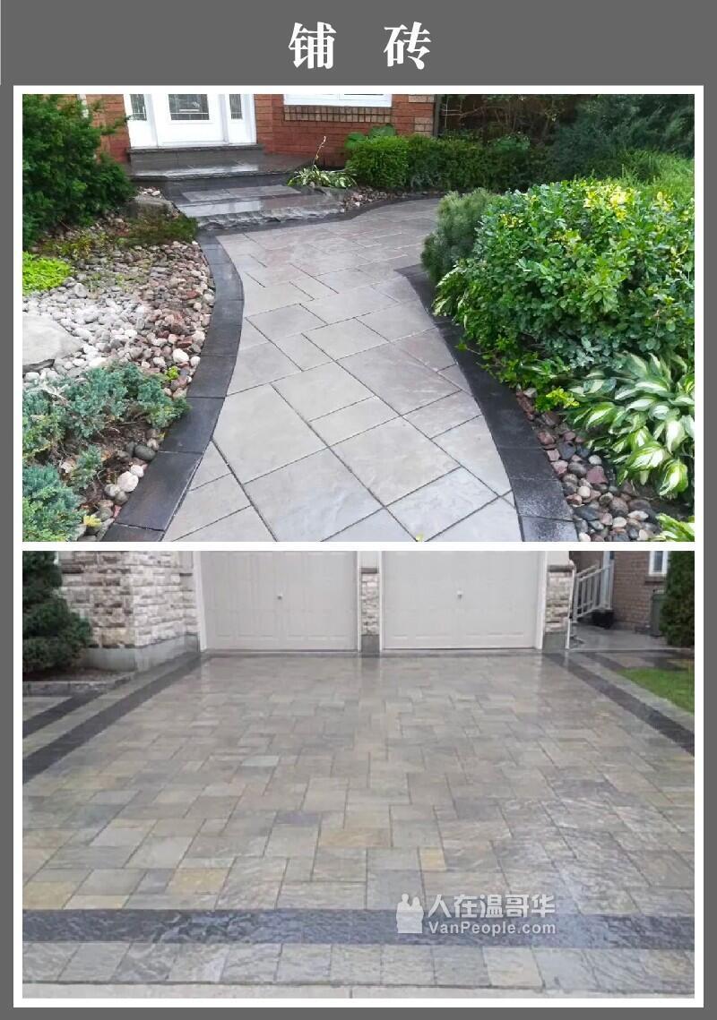 浩景园林 围栏更换及维修 地面硬化 铺砖 水泥路面 挡土墙 铺草坪 剪草 - 人在温哥华网 VanPeople.com