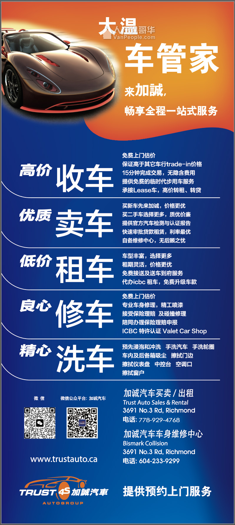温哥华天价收车，您的大温车管家！ - 人在温哥华网 VanPeople.com