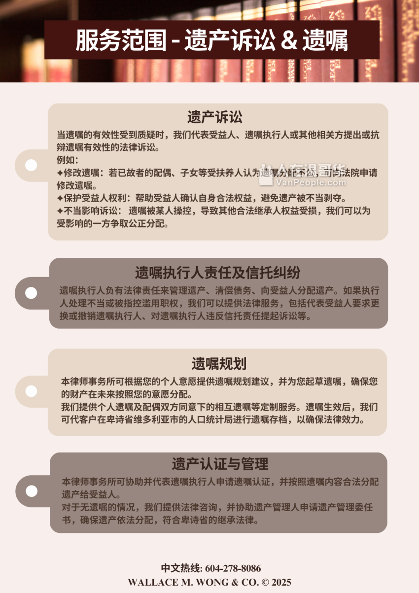 黄文威律师事务所，40+年法律经验，首次咨询免费30分钟，离婚/民事诉讼/遗产纠纷/公证服务，国语/粤语/四邑话 - 人在温哥华网 VanPeople.com