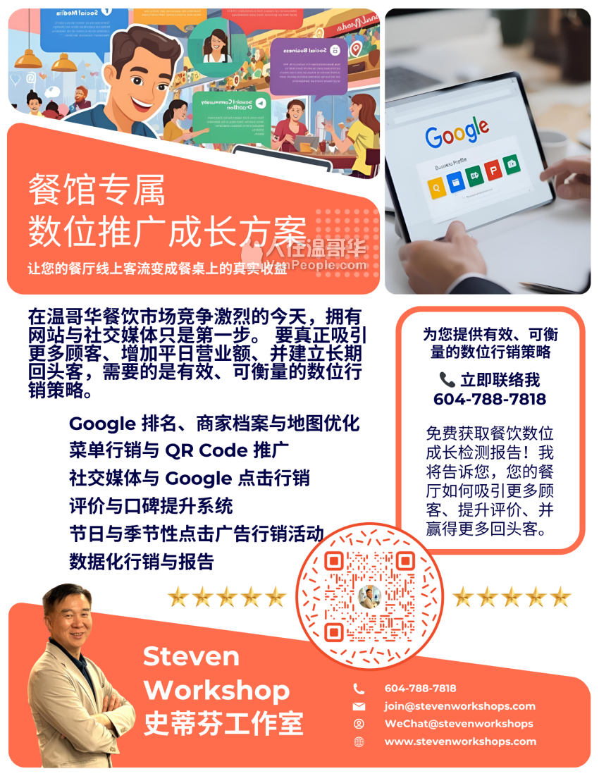 搜尋引擎優化｜Google 商家檔案管理｜Google 關鍵字廣告推廣｜網站內容更新與維護 - 人在温哥华网 VanPeople.com