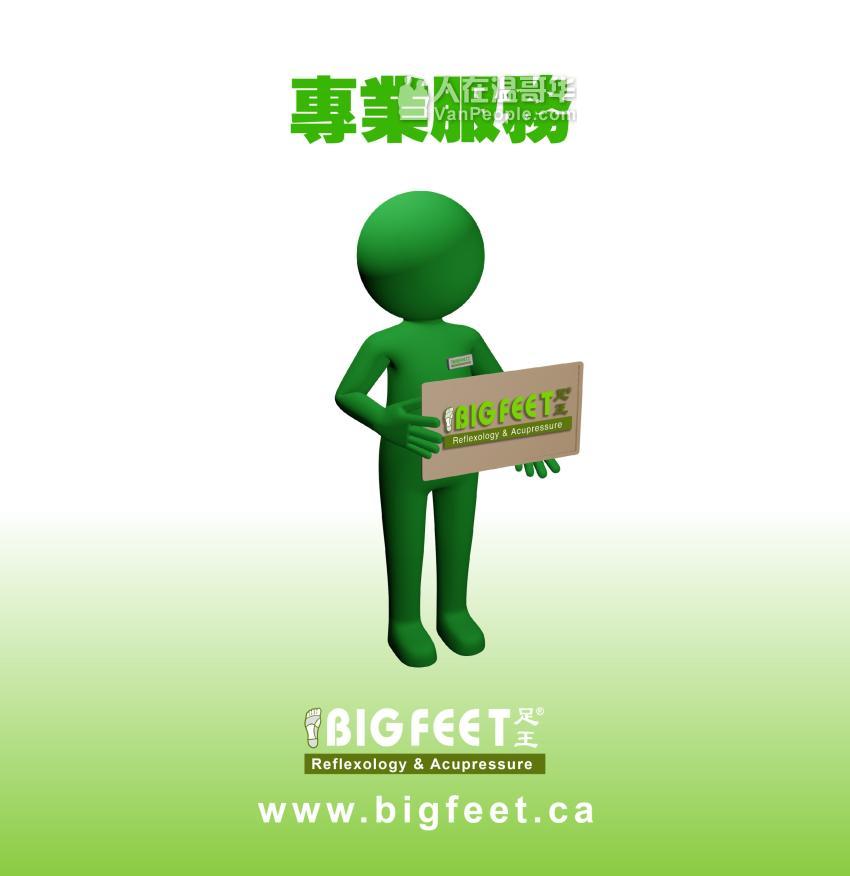 足王保健集团温哥华西百老汇店招聘按摩师 - 人在温哥华网 VanPeople.com