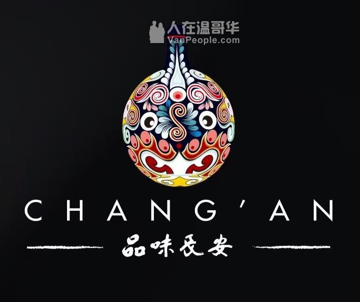 长安诚聘经验帮厨 - 人在温哥华网 VanPeople.com