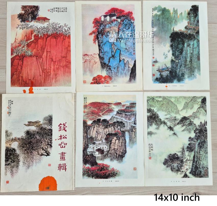 畫家錢松嵒1899-1985画辑 $20 (14x10 inch ) x5 - 人在温哥华网 VanPeople.com