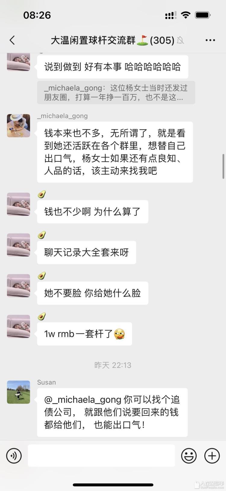 已报警！曝光一个骗子， 换汇需谨慎 - 大温生活-人在温哥华 VanPeople.com