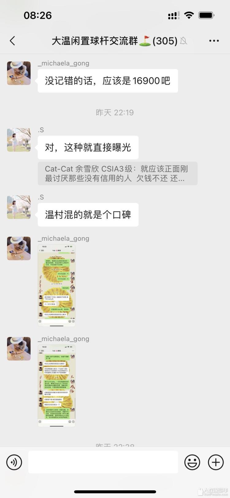 已报警！曝光一个骗子， 换汇需谨慎 - 大温生活-人在温哥华 VanPeople.com