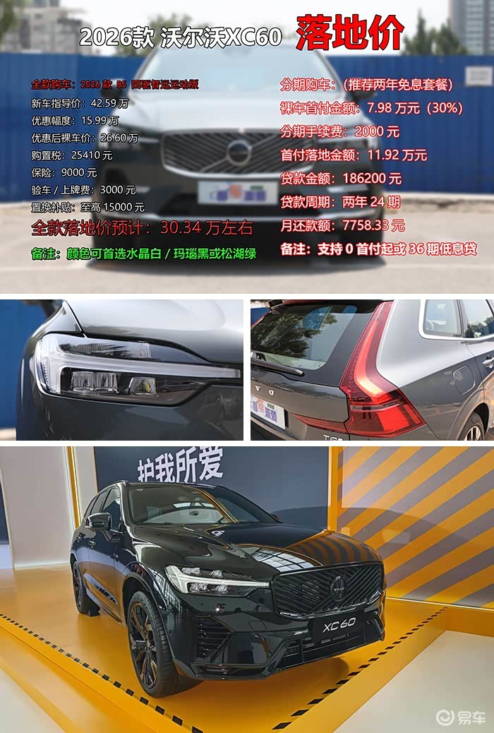 S60优惠后售16.49万起，沃尔沃XC60详细购车攻略 - 人在温哥华网 VanPeople.com